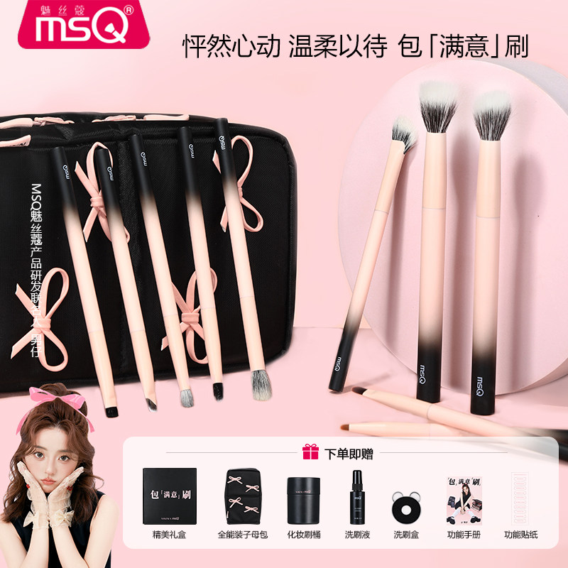【男仔联名款】MSQ/魅丝蔻10支包满意化妆刷套装全套眼影刷动物毛