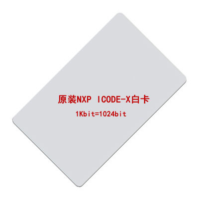 RFID高频标准白卡/ICODEX白卡/远读写距离-ISO15693 可定制印刷