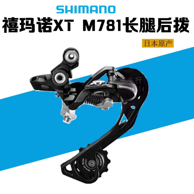SHIMANO禧玛诺DEORE XT M780 M781 M785后拨10速30速XT变速器后拨_虎窝淘