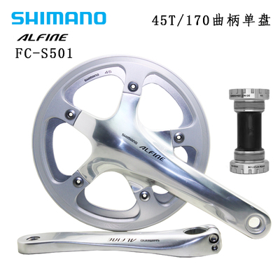 SHIMANO禧玛诺S501 ALFINE 45T公路车曲柄内变牙盘折叠车单盘小布