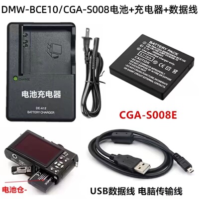 适用松下FX30 FX33 FX35 FX36 FX37 BCE10相机电池+充电器+数据线