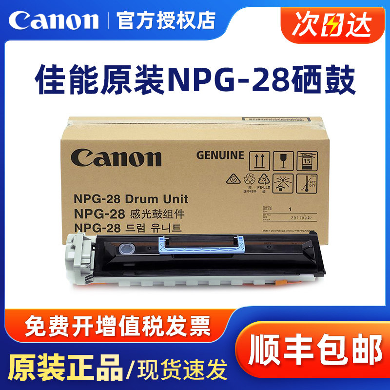 原装佳能NPG-28硒鼓感光鼓组件 G28成像鼓 iR2318L/2320J/2320L/2320N/2420D/2016/2016i ...