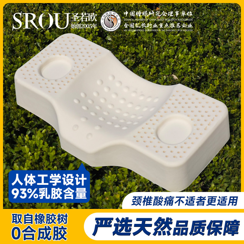 源头工厂圣若欧天然乳胶颈椎修复枕肩颈牵引枕