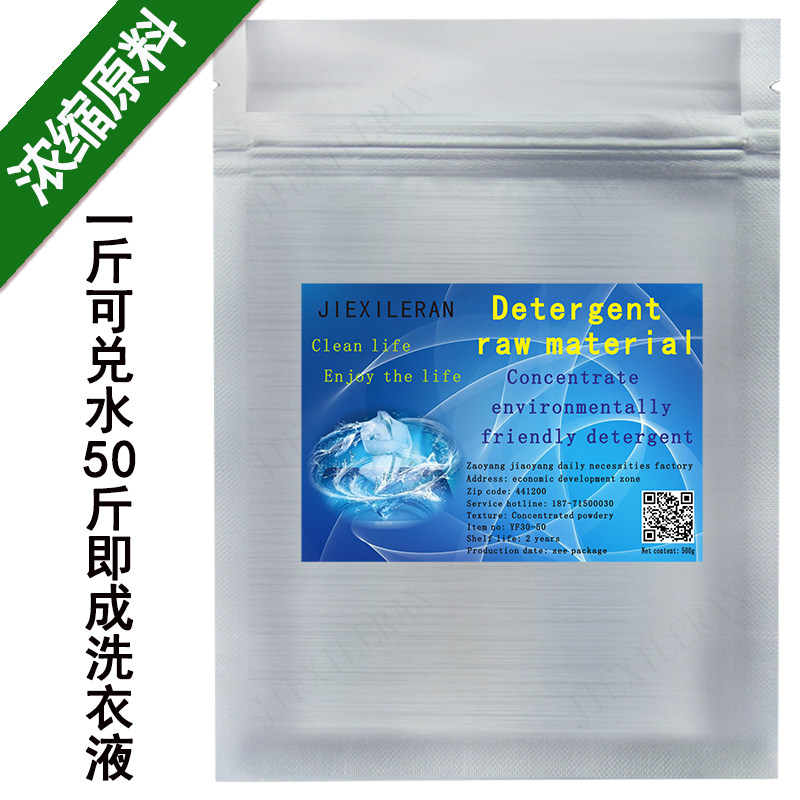 洗衣液原料粉浓缩香水清洁剂母料自制散装薰衣草大桶洗涤剂原液
