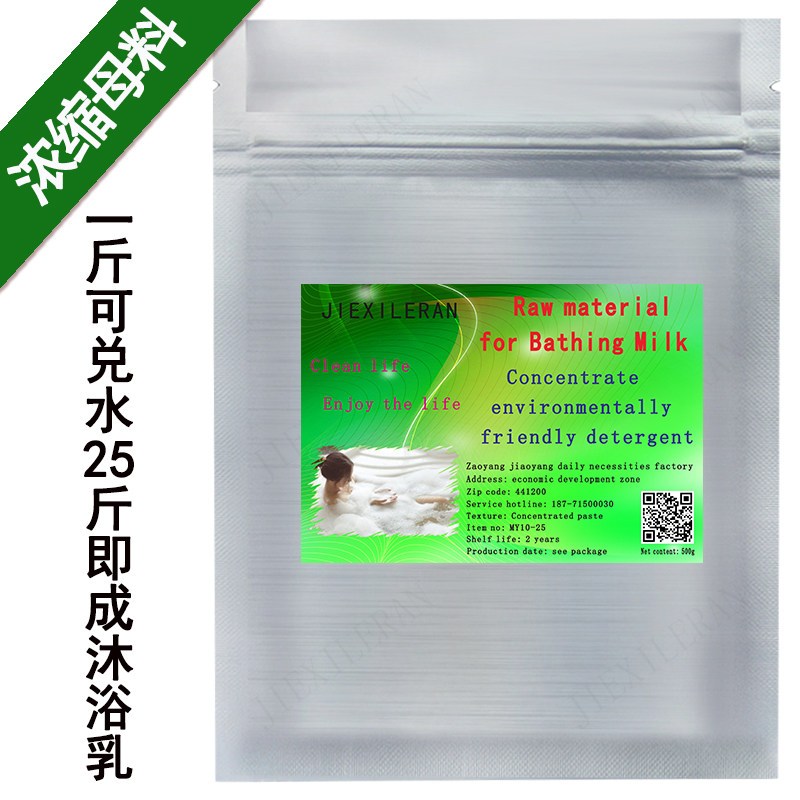 浓缩沐浴露原料深层洁净沐浴乳母料大桶散装持久留香补充装沐浴液