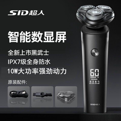 超人剃须刀电动刮胡刀10W全身水洗干湿两用旋转式胡须刀RS7375
