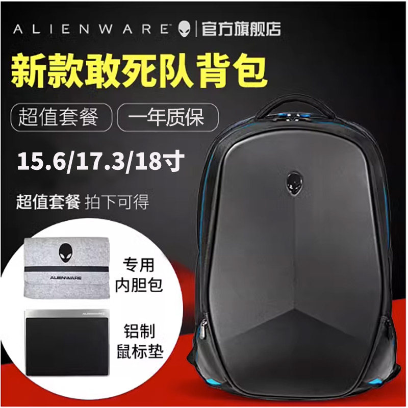 原装国行外星人alienware电脑双肩包M15.6 17.3 18英寸R7笔记本大容量X15 X17 R1 R2 R3 R4 R5 R6 ...
