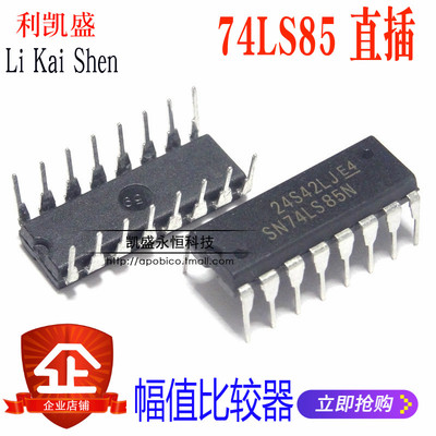 直插 74LS85 DIP-16 SN74LS85N HD74LS85P 幅值比较器 芯片IC集成