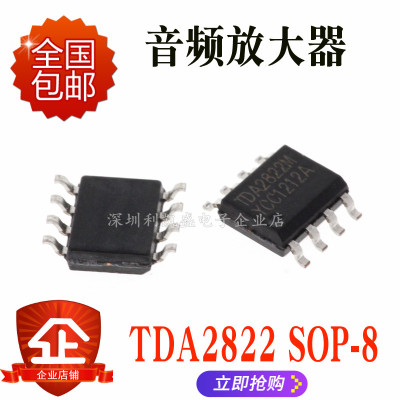 全新国产贴片式TDA2822TDA282