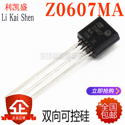 包邮直插双向可控硅Z0607Z0