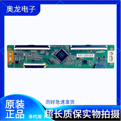 康佳70U5 LED70US/70D6S 海信70E3D-PRO逻辑板CV700U2-T01-CB-3
