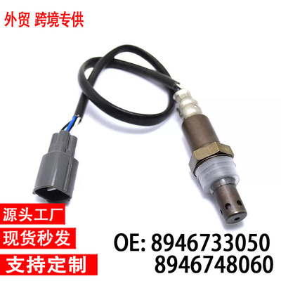 现货跨境厂价89467-33050 89467-48060氧传感器Oxycen Sensor