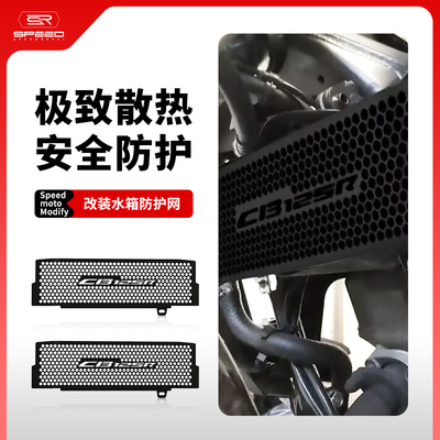 适用本田CB125R水箱网防砂石护罩