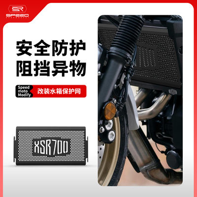 适用雅马哈XSR700水箱网防尘罩盖