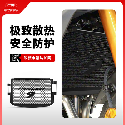 适用雅马哈Tracer水箱网防虫罩盖