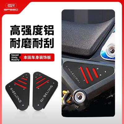 本田MSX125车身两侧护板