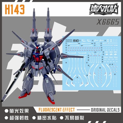 达人H143新生传说荧光水贴