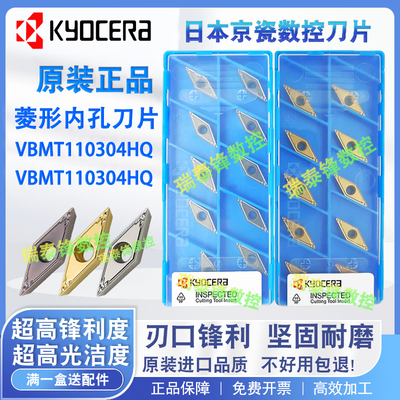 京瓷数控刀片VBMT110304HQ TN60 VBMT110308HQ 菱形内孔 金属陶瓷