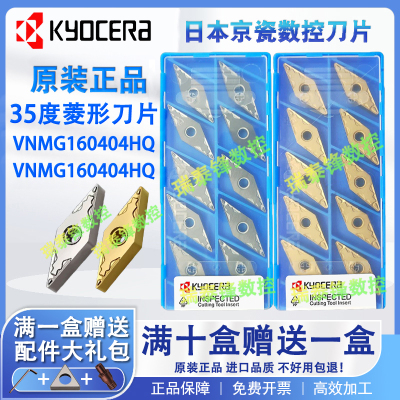 京瓷35度菱形刀片VNMG160404HQ TN60 VNMG160408HQCA5525金属陶瓷
