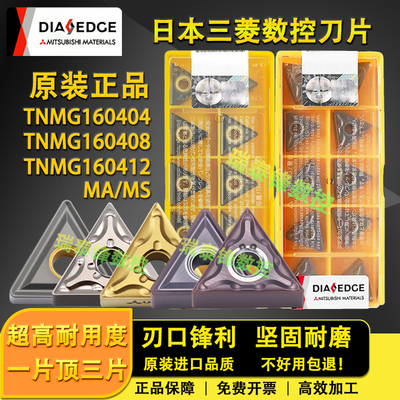 三菱数控刀片TNMG160404-MA VP15TF不锈钢 TNMG160408 UC5115铸铁