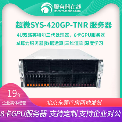 超微420GP-TNR4U双路深度学习