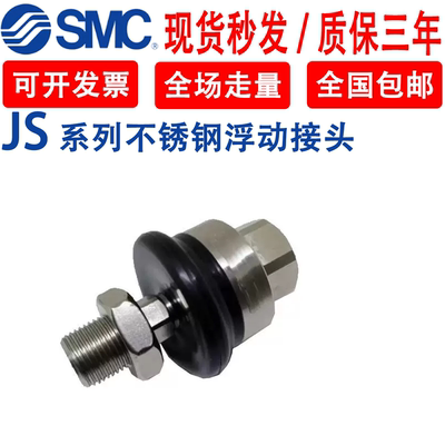 SMC浮动接头JS32-40-10-125-150
