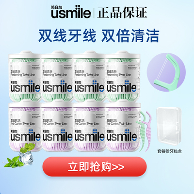 usmile双线薄荷清新牙线棒
