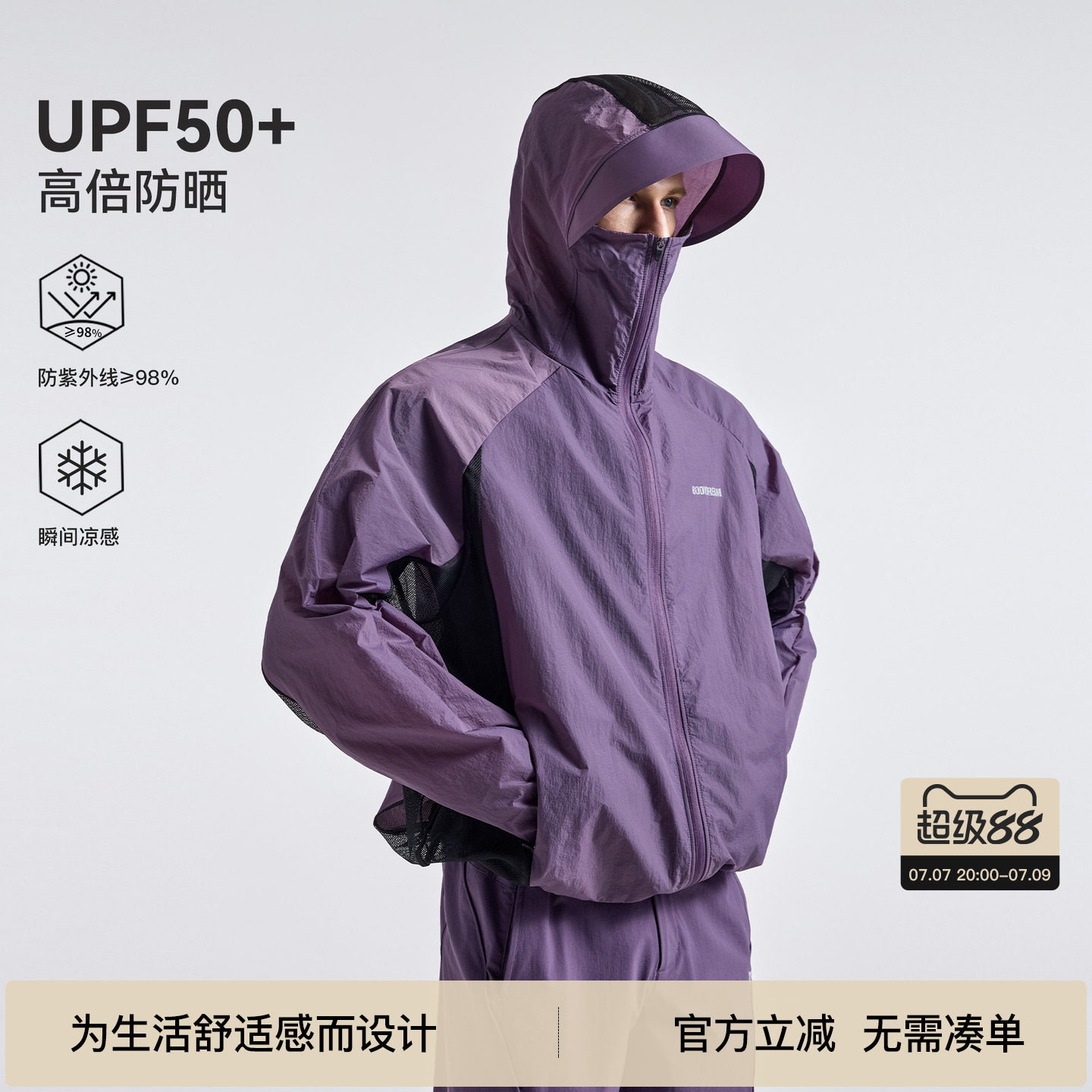 BODYDREAM网布拼接48g原纱防晒服外套男夏季轻量化运动骑行皮肤衣