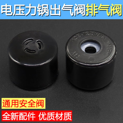 电压力锅配件排气阀MY-12SS506A/12SS406A/12SS505A/12SS405A
