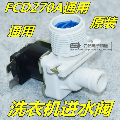 全自动波轮洗衣机上水阀 FCD180A FCD270A 洗衣机电磁阀进水阀门