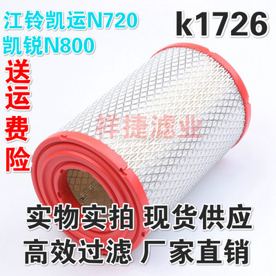 适配江铃空气滤清器