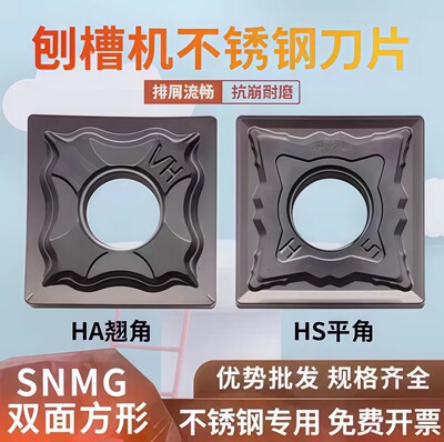 SNMG120404HA刨槽机不锈钢翘角刀片SNMG120408HM弯字机PC9030耐磨