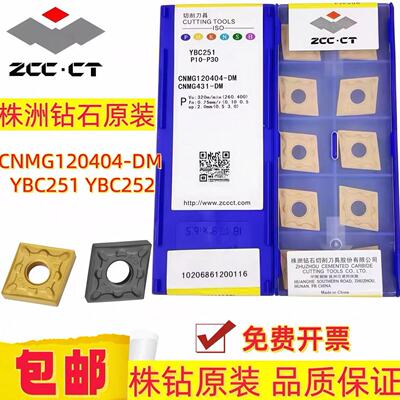 株洲钻石原装数控刀片CNMG120404-DM YBC251 YBC252 钢件专用