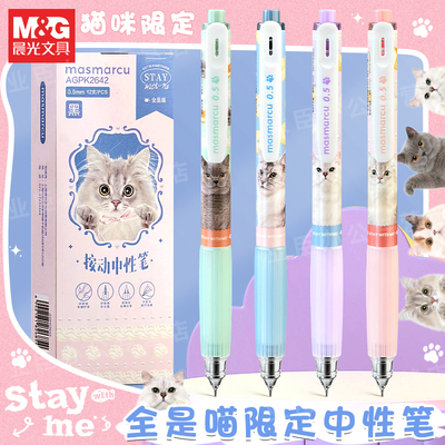 全是喵按动中性笔黑色0.5