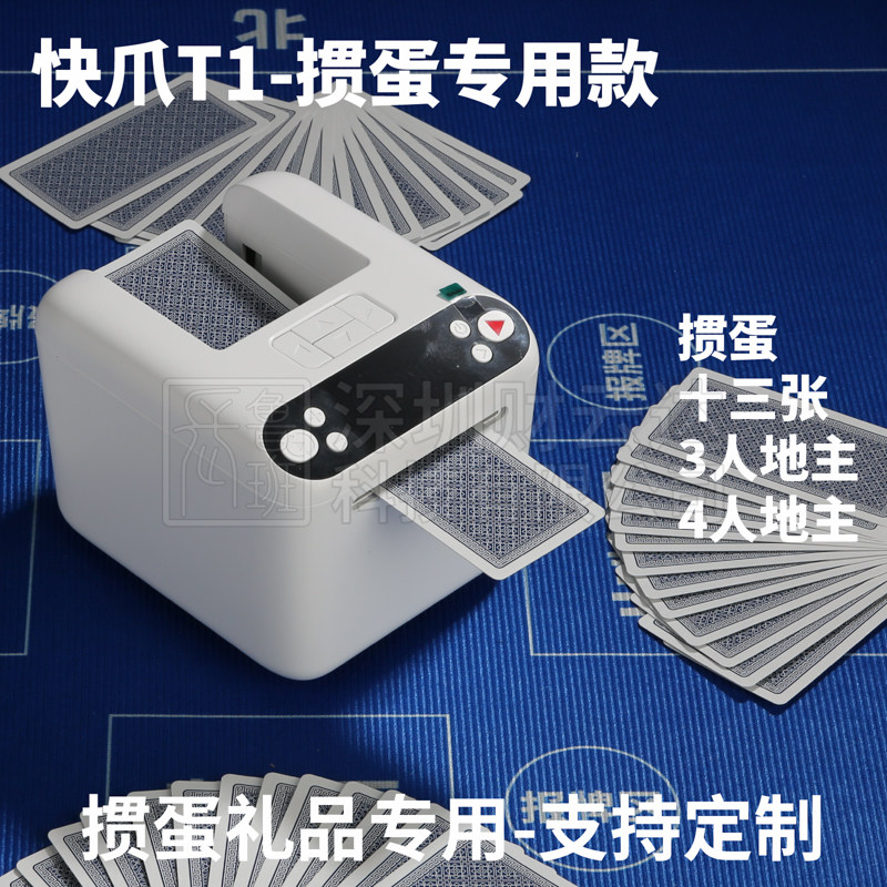 快爪掼蛋专用发牌器十三张3人4人斗地主可充电长续航扑克发牌机