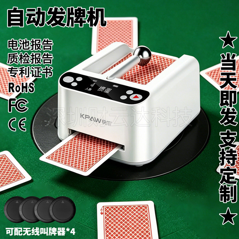 快爪ACE5发牌机UNO掼蛋德州13点斗地主比鸡充电长续航扑克发牌器