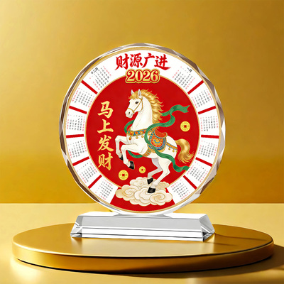 马年礼物水晶摆件吉祥物装饰品客厅玄关乔迁开业礼2026年日历摆台