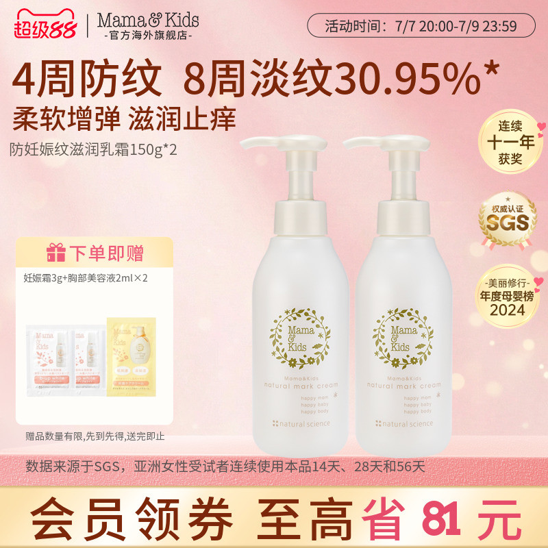 MamaKids妊娠霜孕期妊娠纹油孕妇产前产后护理身体乳150g*2