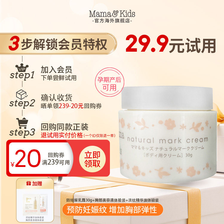 【天猫U先】妊娠纹霜30g淡纹油1.2ml胸部美容液2ml【部分临期】