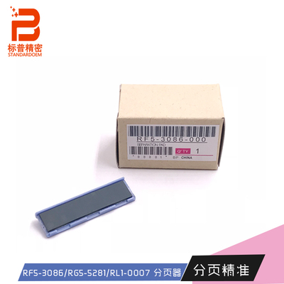 H315适用于惠普HP4000 4050 4100 4200 4300纸盒一分离器垫