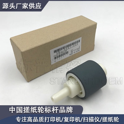 适用佳能 D1550 纸盒搓纸轮 LBP251dw LBP253dw LBP6300dn