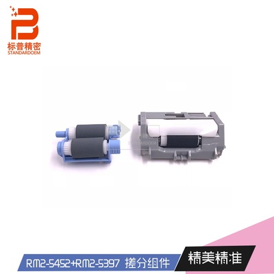 标普适用hp M402 M403 M426 M427纸盒搓分套件RM2-5452 RM2-5397
