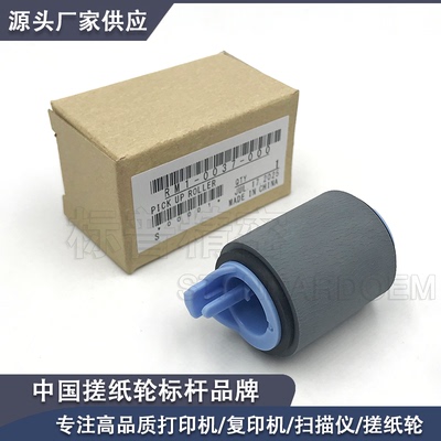 适用惠普HP 4200 纸盒搓纸轮4300 4250 4350 4345 4014 4015 4515
