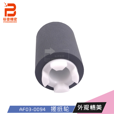 标普精密R136适用理光C6502SP C8002全新搓纸轮AF03-0094橡胶轮