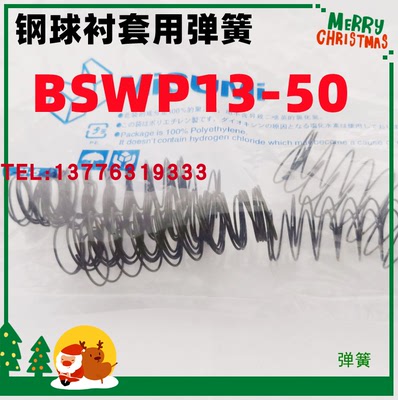 钢球衬套用弹簧BSWP13-30/35/40/45/50/55 原装米思米MISUMI