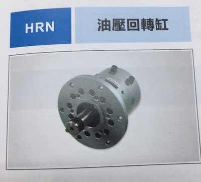 FONTAL鸿达油压回转缸 HRN400S HRN400D  全新货拍前提供完整型号