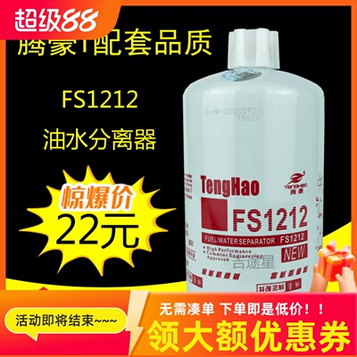 柴油水分离器FS1212适配福田奥铃CTX欧马可康明斯发电机组3315843