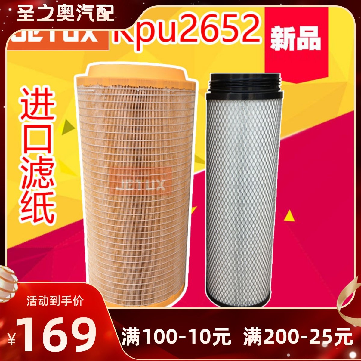 KPU2652空气滤芯适配解放J6P460新款500马力j7-1109060-2000-C00_虎窝淘