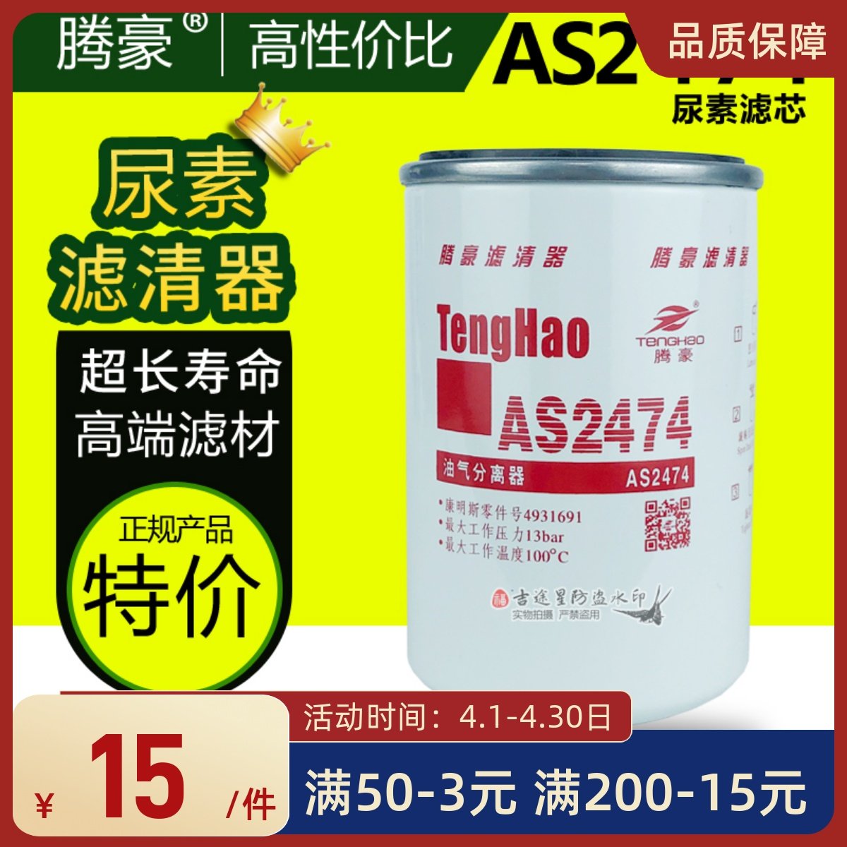 尿素滤芯AS2474油气分离器适配欧曼GTL天龙天锦福田戴姆勒4931691_虎窝淘