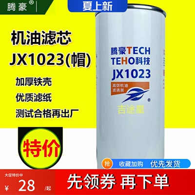 加厚长效环保型机油格滤清器